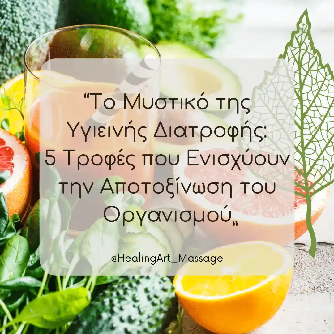 Το Μυστικό της Υγιεινής Διατροφής: 5 Τροφές που Ενισχύουν την ...